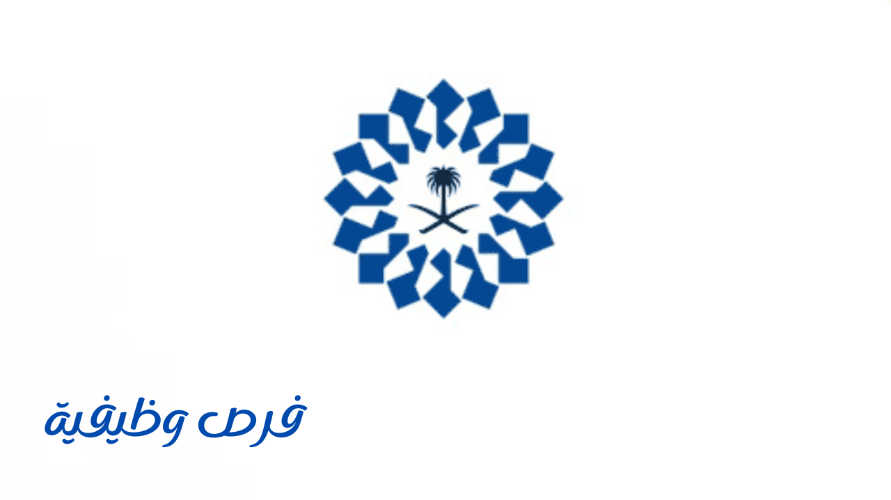 هيئة تطوير المنطقة الشرقية تعلن عن فرص وظيفية لحملة البكالوريوس