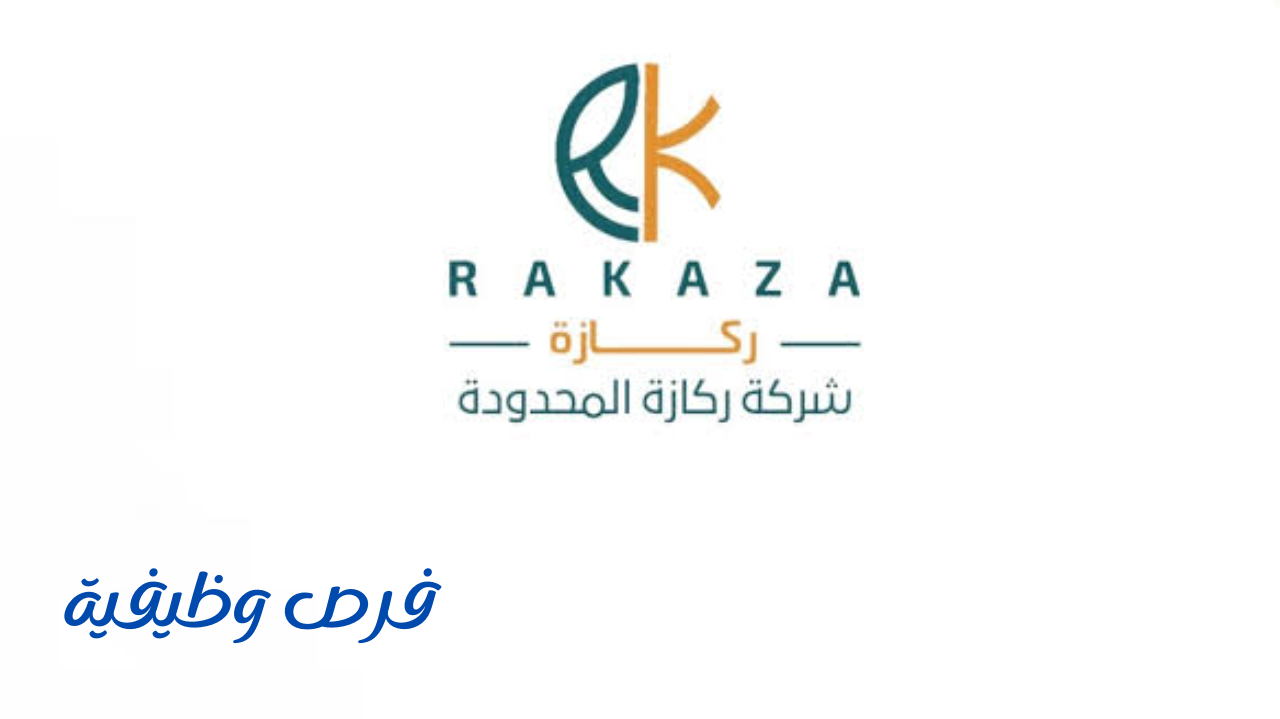 شركة ركازة المحدودة توفر وظائف بمجال التصميم والتسويق في المدينة ...